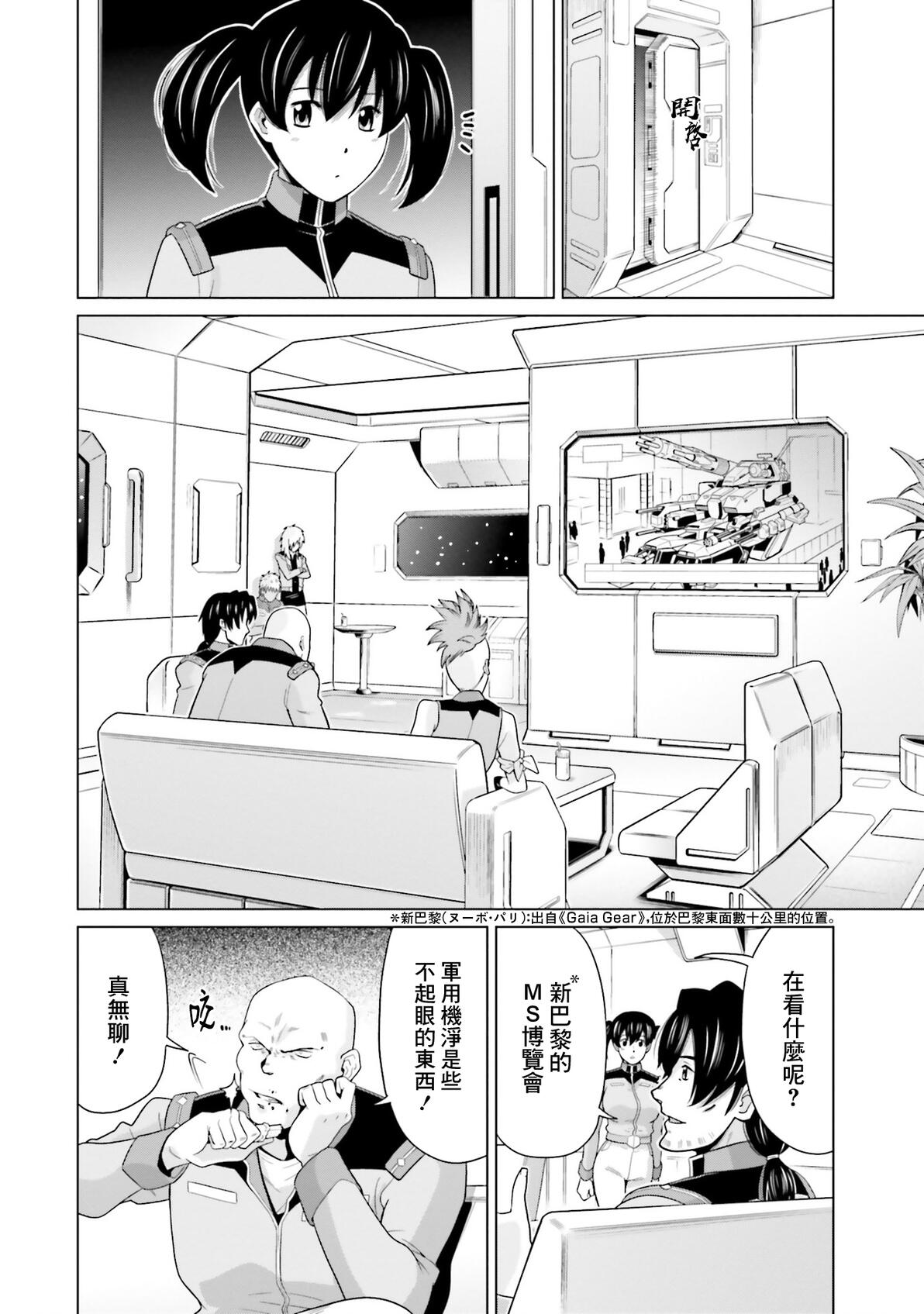 【灰烬汉化】机动战士高达F90FF 第27话 米诺夫斯基的预兆 - 哔哩哔哩