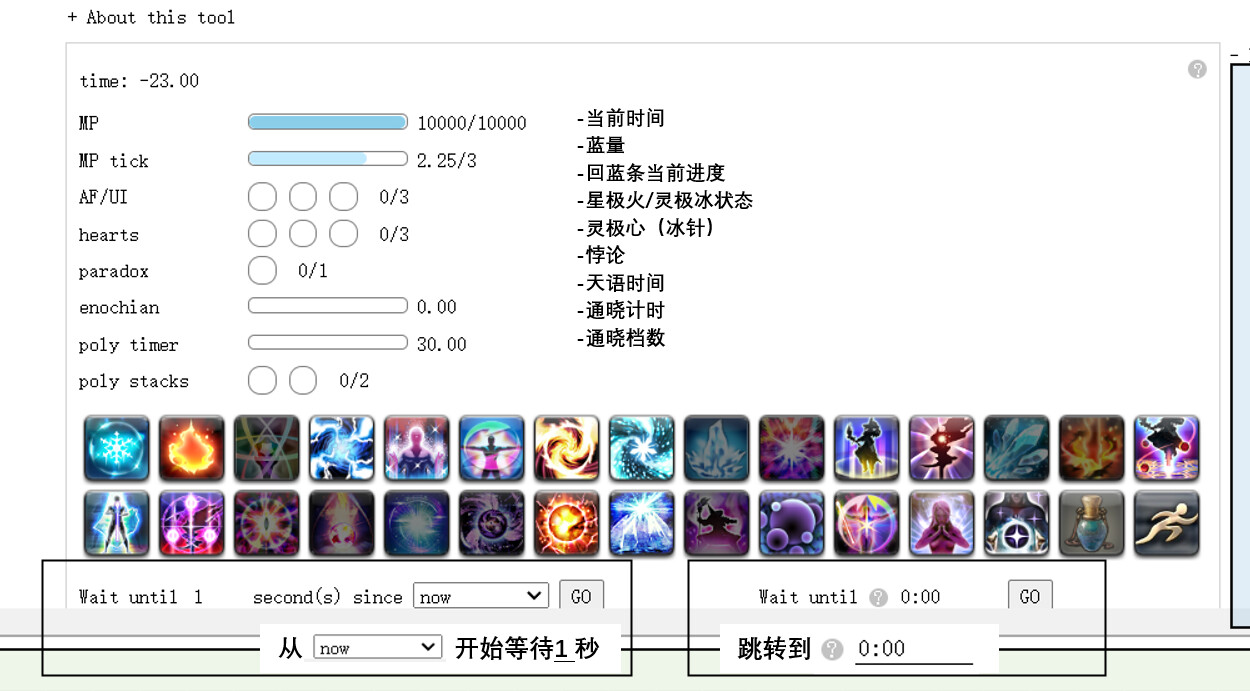 FF14黑魔排轴器（Black Mage in the Shell）使用方法简介 - 哔哩哔哩