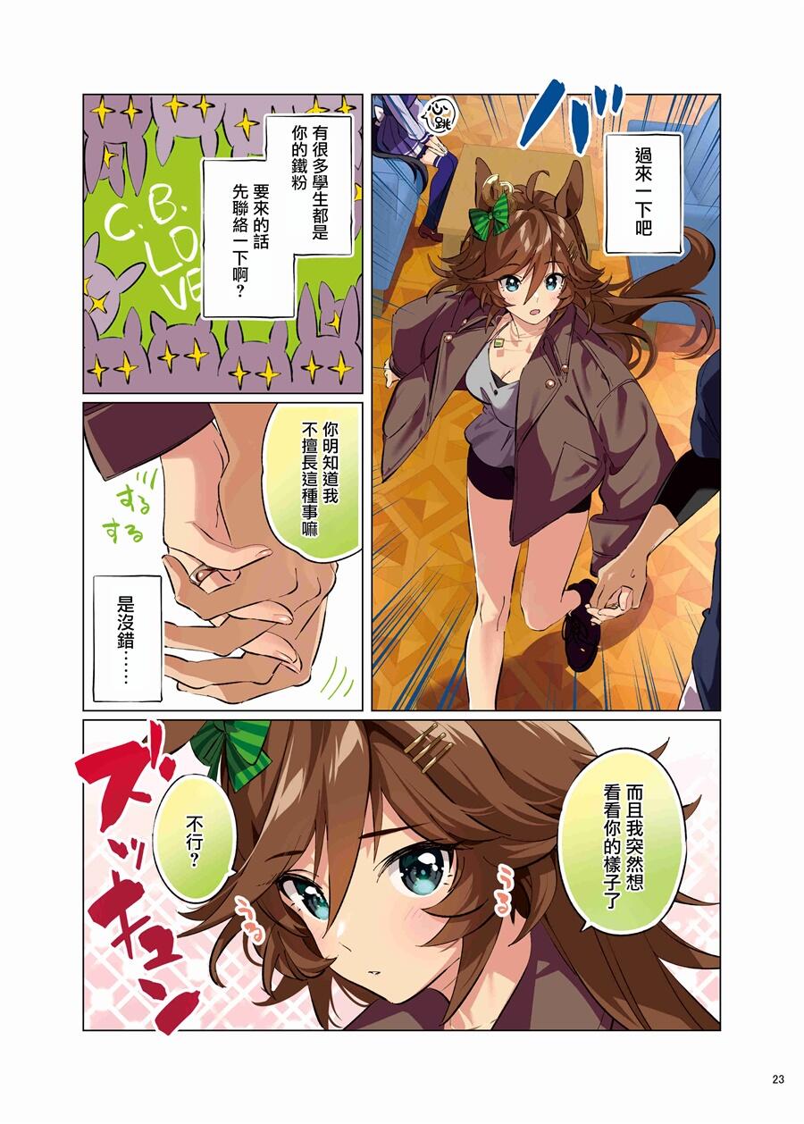 《赛马娘》漫画：C103赛马新娘合同本第4R——千明代表的婚後生活 - 哔哩哔哩