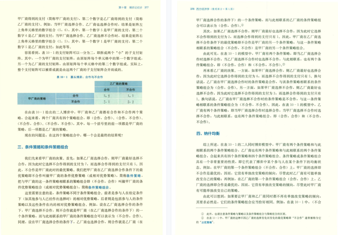 西方经济学第八版高鸿业微观部分高清无水印电子版pdf 高鸿业西方经济学第八版pdf 哔哩哔哩