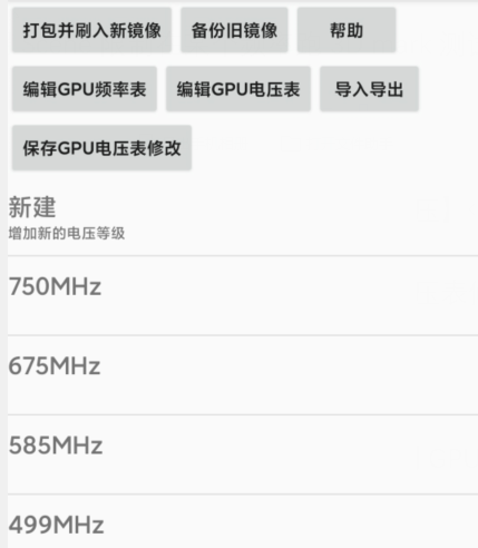 手机GPU超频降压-降低功耗提升性能！【适用于855.865.888.765】-Konabess - 哔哩哔哩