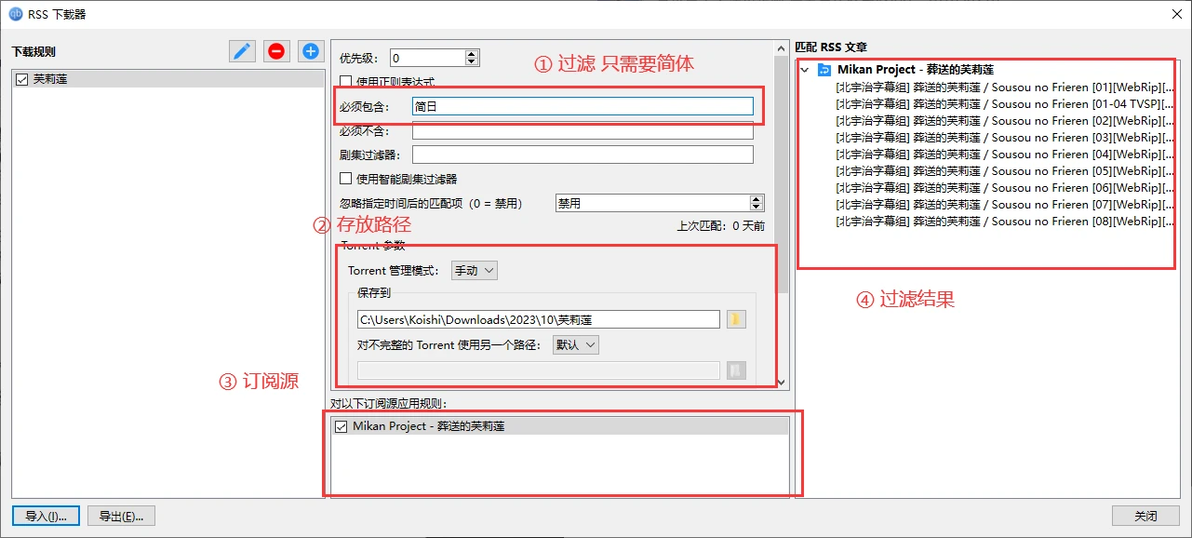 [阿b代餐] 使用RSS + qBittorrent + 弹弹play实现快乐追番 - 哔哩哔哩