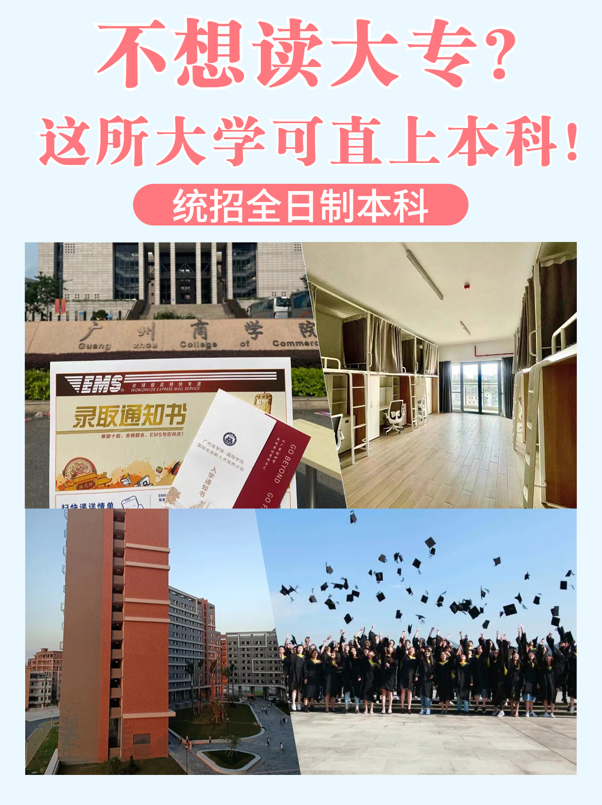 高考落榜,大专理想,想去本科,还有机会 哔哩哔哩