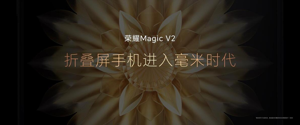 荣耀Magic V2发布：售价8999元起 称打破苹果一家独大格局 - 哔哩哔哩