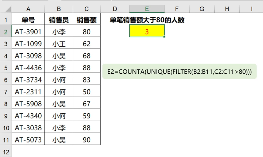 Excel新函数去除重复后计数，简单高效但要注意避坑 哔哩哔哩 