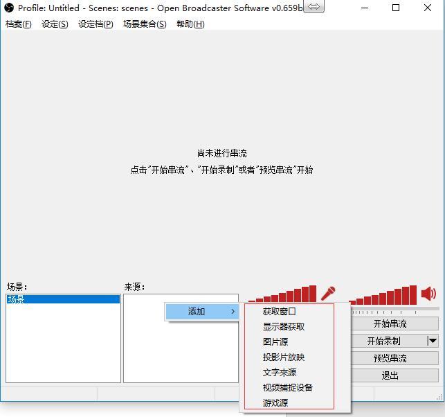 OBS-classic版本的使用教程 - 哔哩哔哩