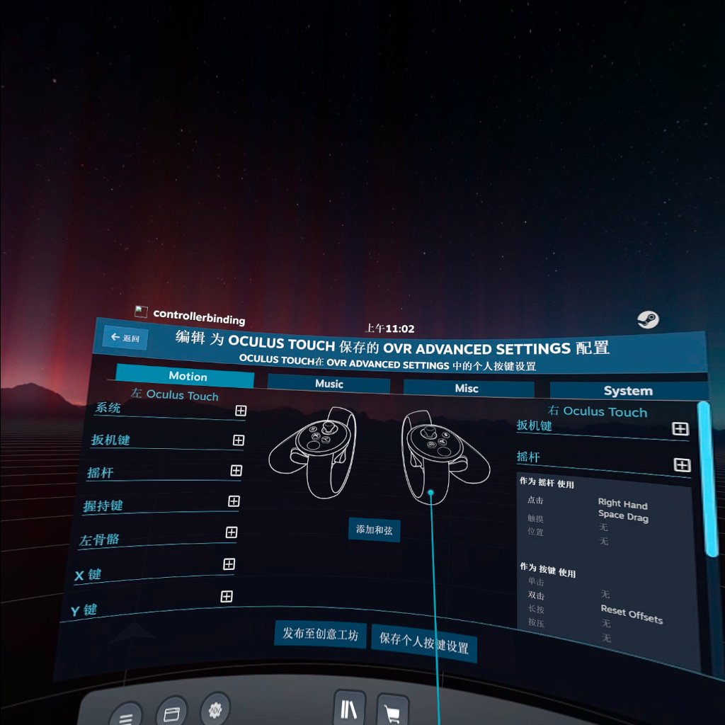 【全网首发】OVR Advanced Settings v5.50翻译&使用教程 含SlimeVR重置映射(图文版) - 哔哩哔哩