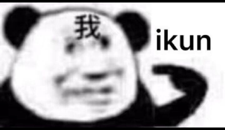 真ikun必备表情包第三弹（30张） - 哔哩哔哩