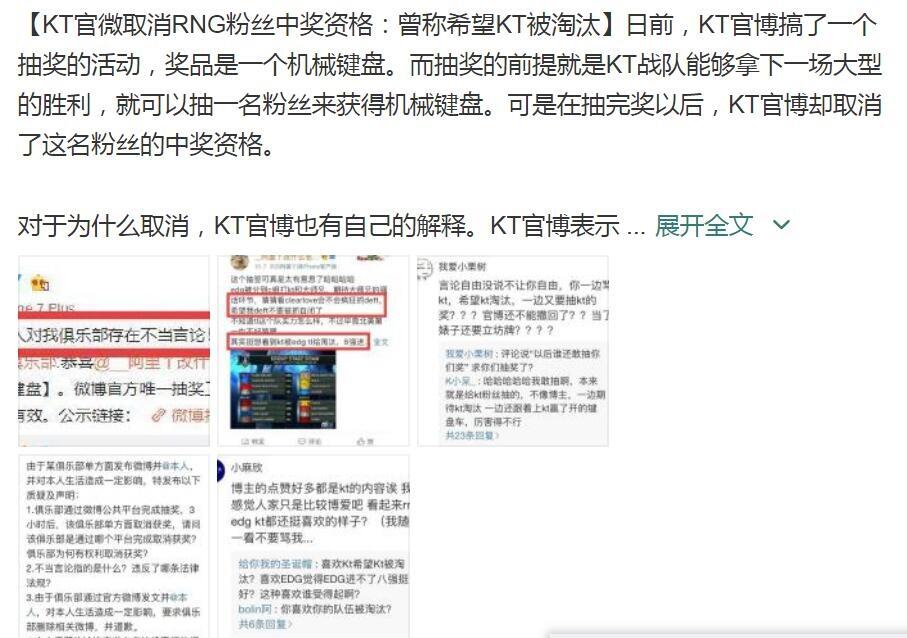 KT本部也玩真实？怒刚LPL女网友，而被骂的却还是LPL观众 - 哔哩哔哩