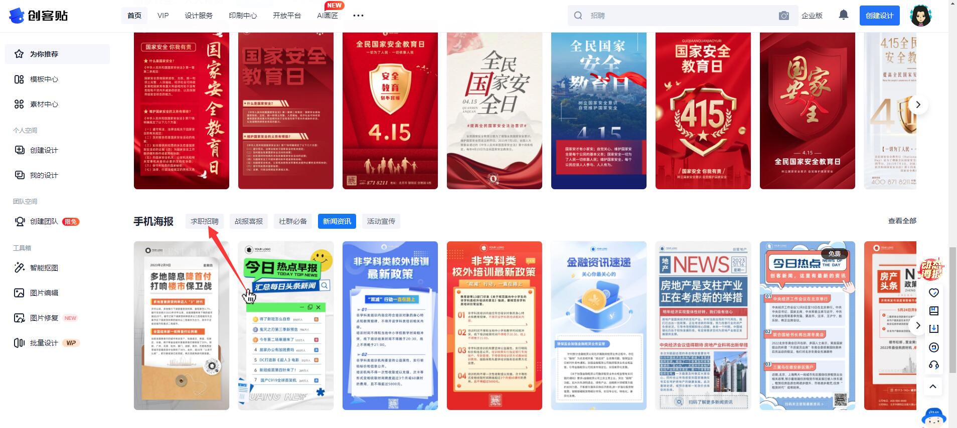 赛效：怎么用创客贴在线制作招聘海报? - 哔哩哔哩