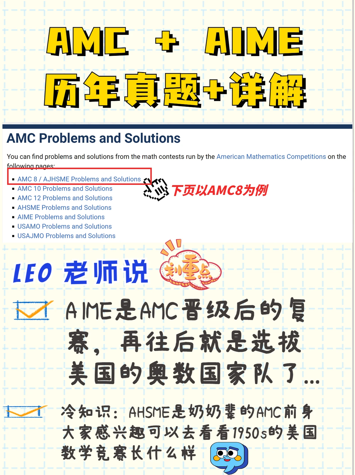 备考AMC8/10/12 宝藏网站AoPS，保姆级教程！ - 哔哩哔哩