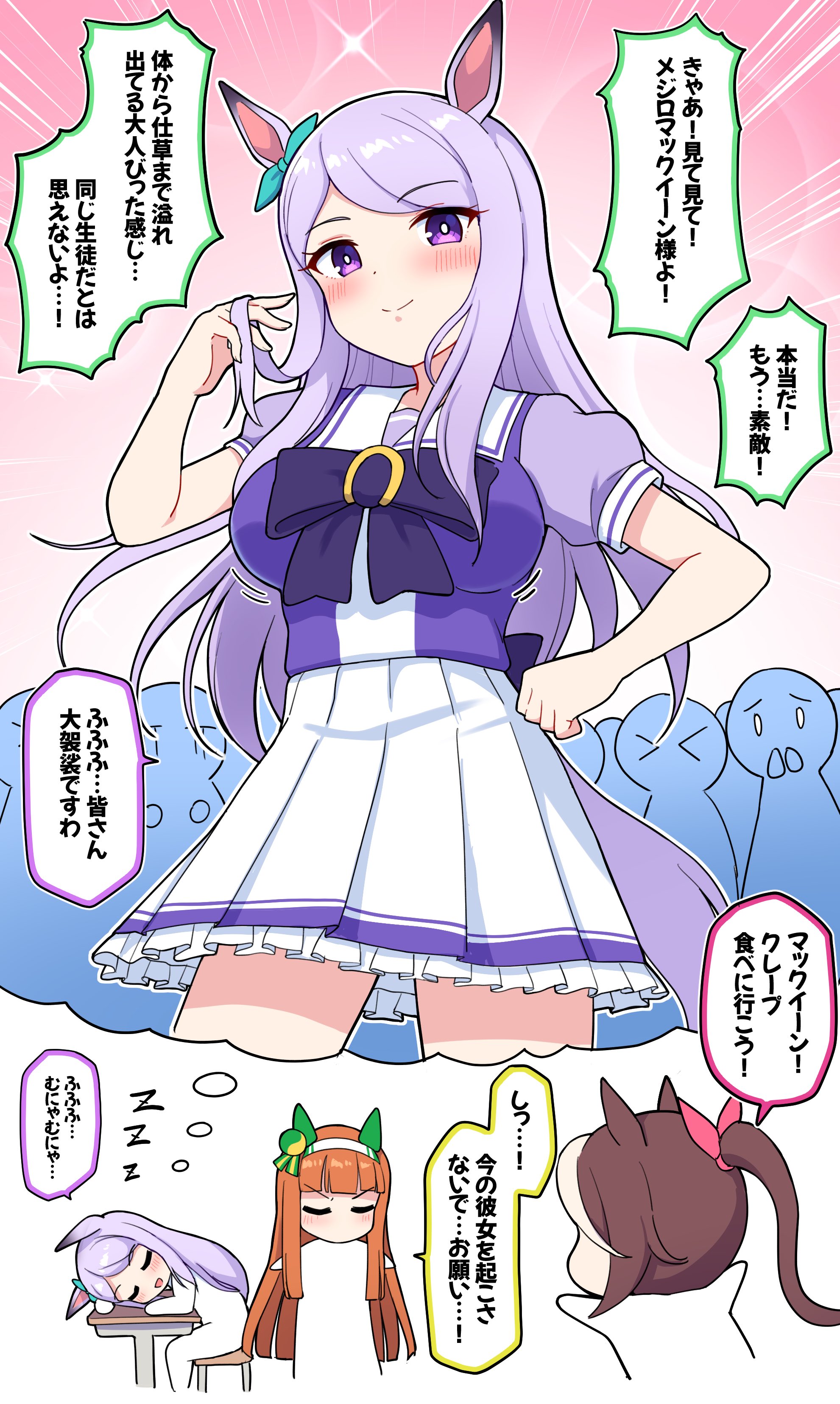 《赛马娘》漫画：甜美的梦 - 哔哩哔哩