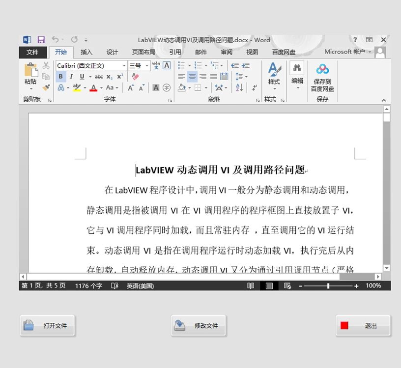 LabVIEW和LabWindows/CVI前面板界面中嵌入word等Office办公软件 - 哔哩哔哩