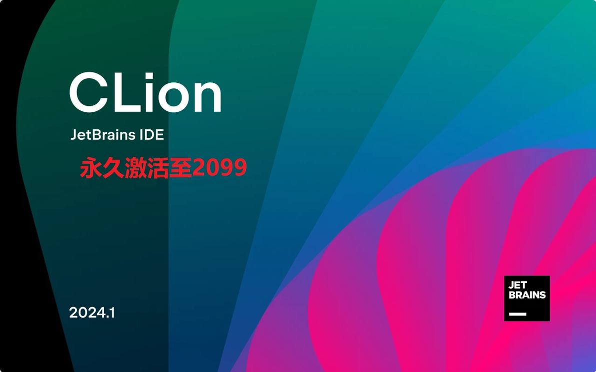 CLion 2024.1最新版免费激活破解安装教程（附激活工具+激活码）-持续更新永久维护 - 哔哩哔哩