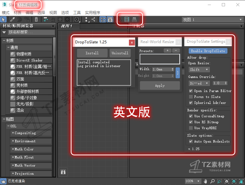 DropToSlate 1.25 For 2013-2021增强3DMax的Slate材质编辑插件 - 哔哩哔哩