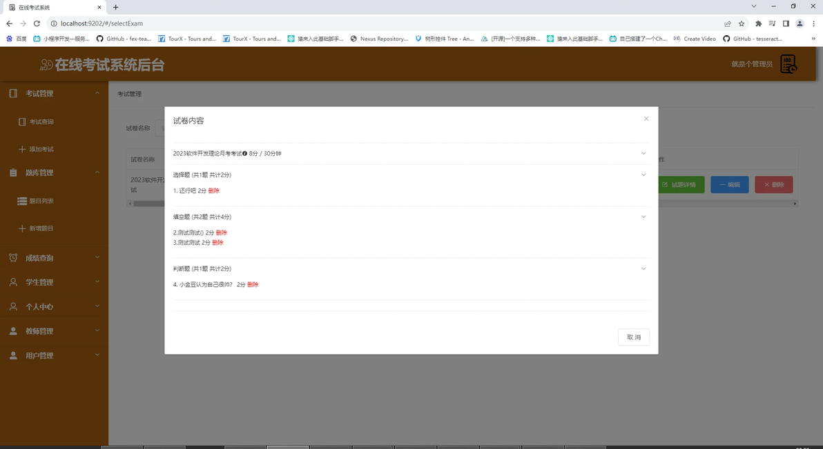 基于Java+SpringBoot+Vue+Mysql实现简单的在线考试系统设计与实现 - 哔哩哔哩
