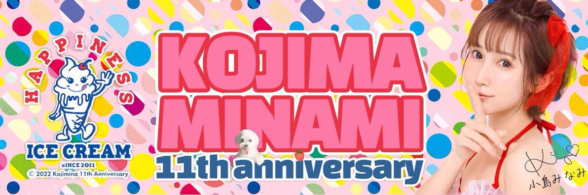 小岛南 小島みなみ Minami Kojima [优百科#34] - 哔哩哔哩