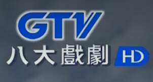 中国台湾八大电视公司（GTV）历年台标 - 哔哩哔哩