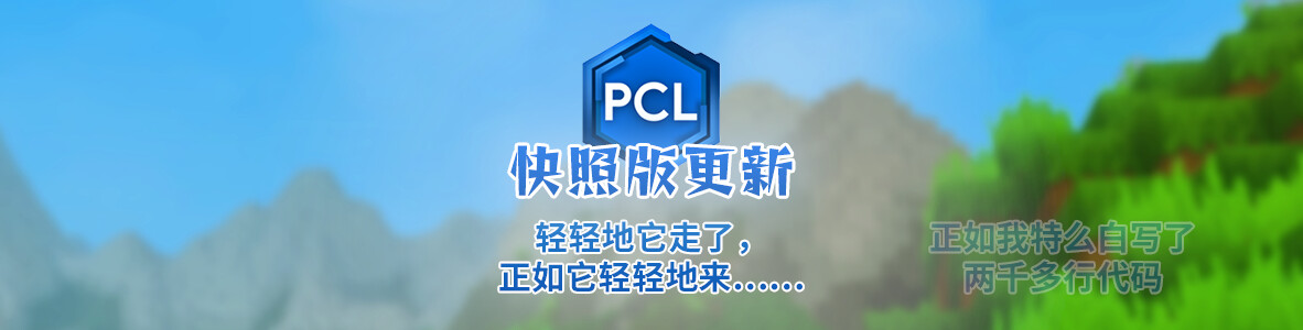 【PCL 2.4.1 快照】新联机没了！ - 哔哩哔哩