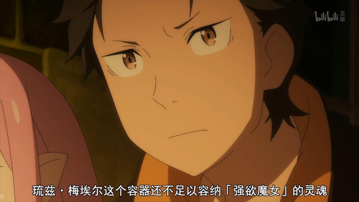 【Re0】第3季 08话 动画党向科普 - 哔哩哔哩