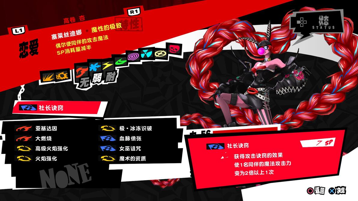 P5R挑战关卡刷分攻略 【女神异闻录5皇家版】特殊对战 鬼太郎机制讲解 番长999w - 哔哩哔哩