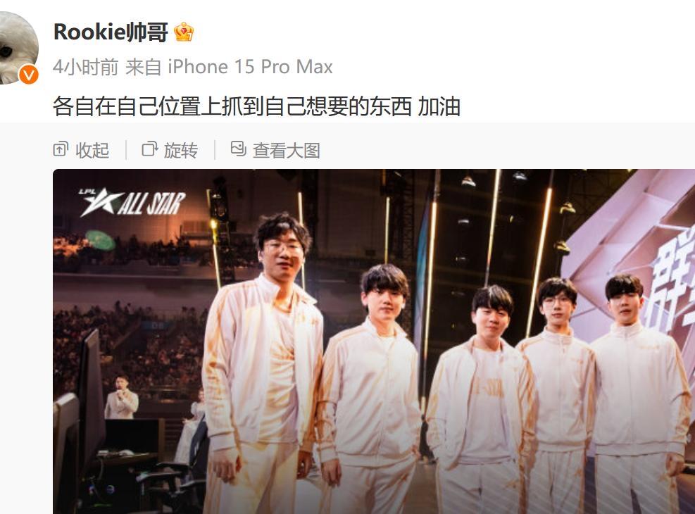 rookie、baolan庆祝老IG重聚，jkl却因一张照片被质疑，不合群？ - 哔哩哔哩
