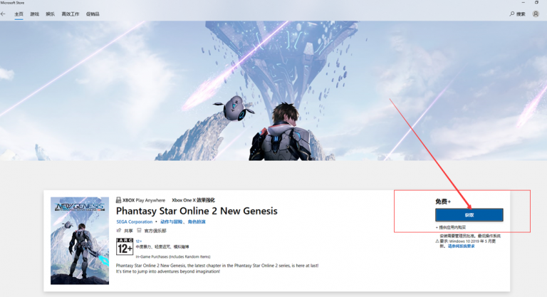 梦幻之星ol2新起源epic/微软/steam下载游戏教程 - 哔哩哔哩