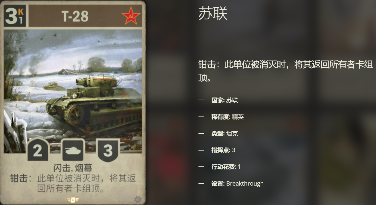 KARDS科普——金卡篇（63）苏.T-28 - 哔哩哔哩