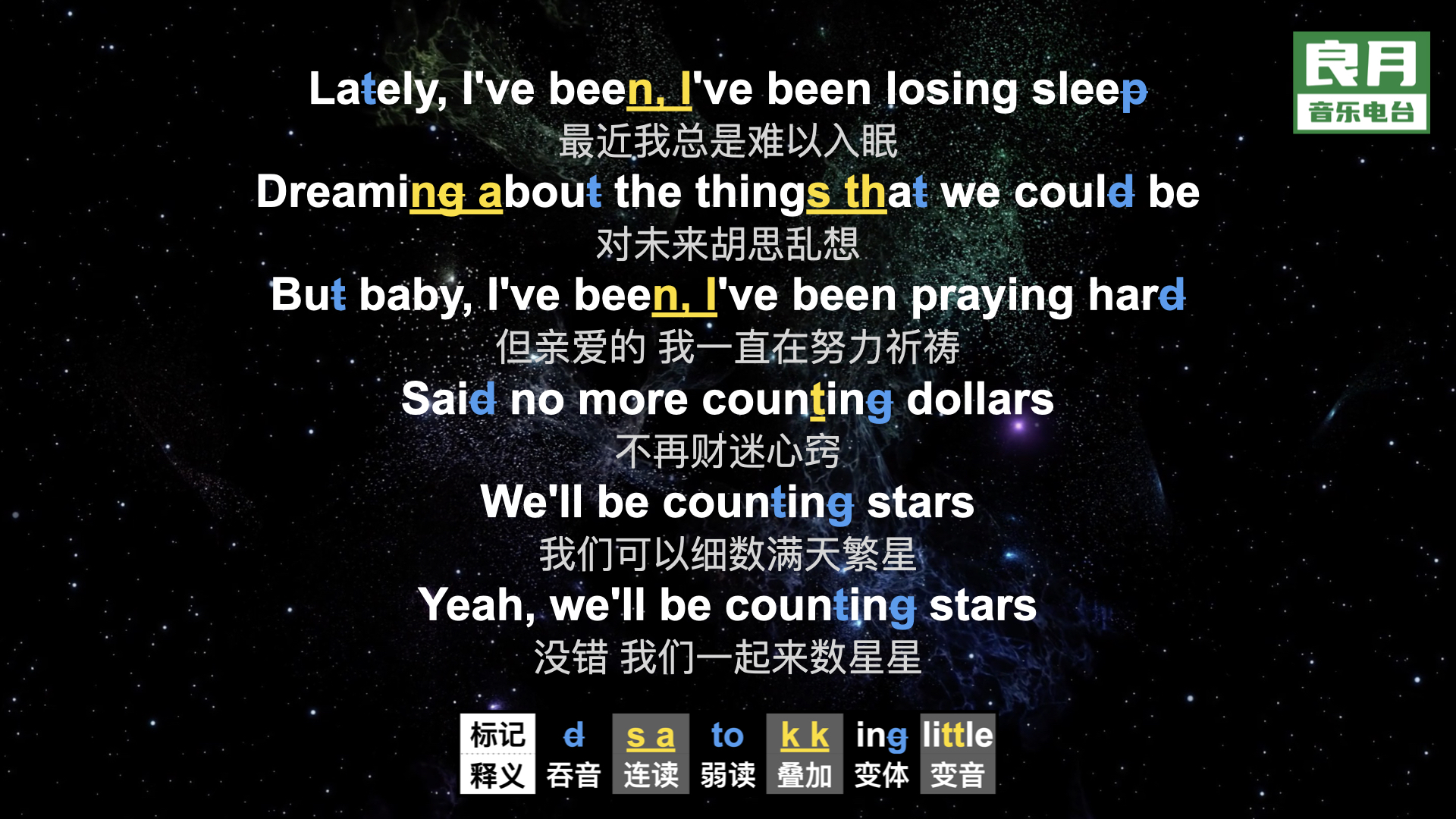 Counting Stars完整标注版歌词 - 哔哩哔哩