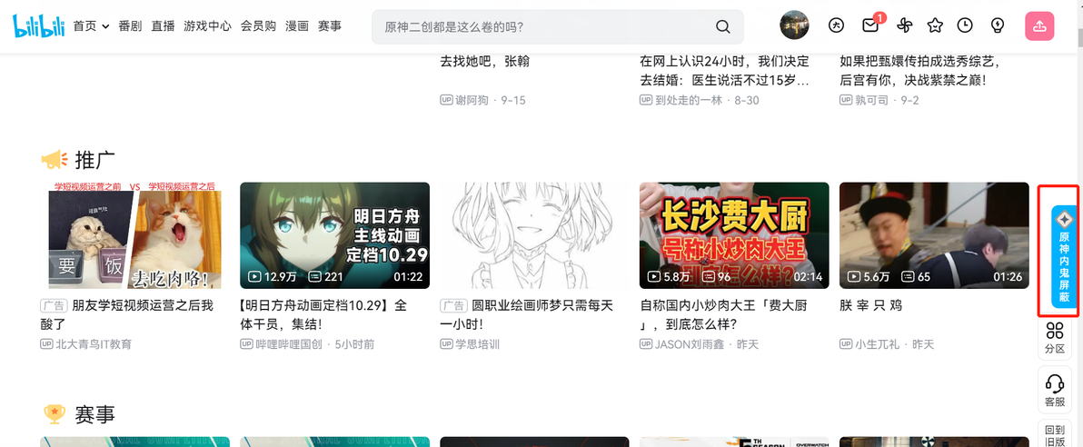 手把手教你屏蔽不喜欢的up（限B站网页版） - 哔哩哔哩