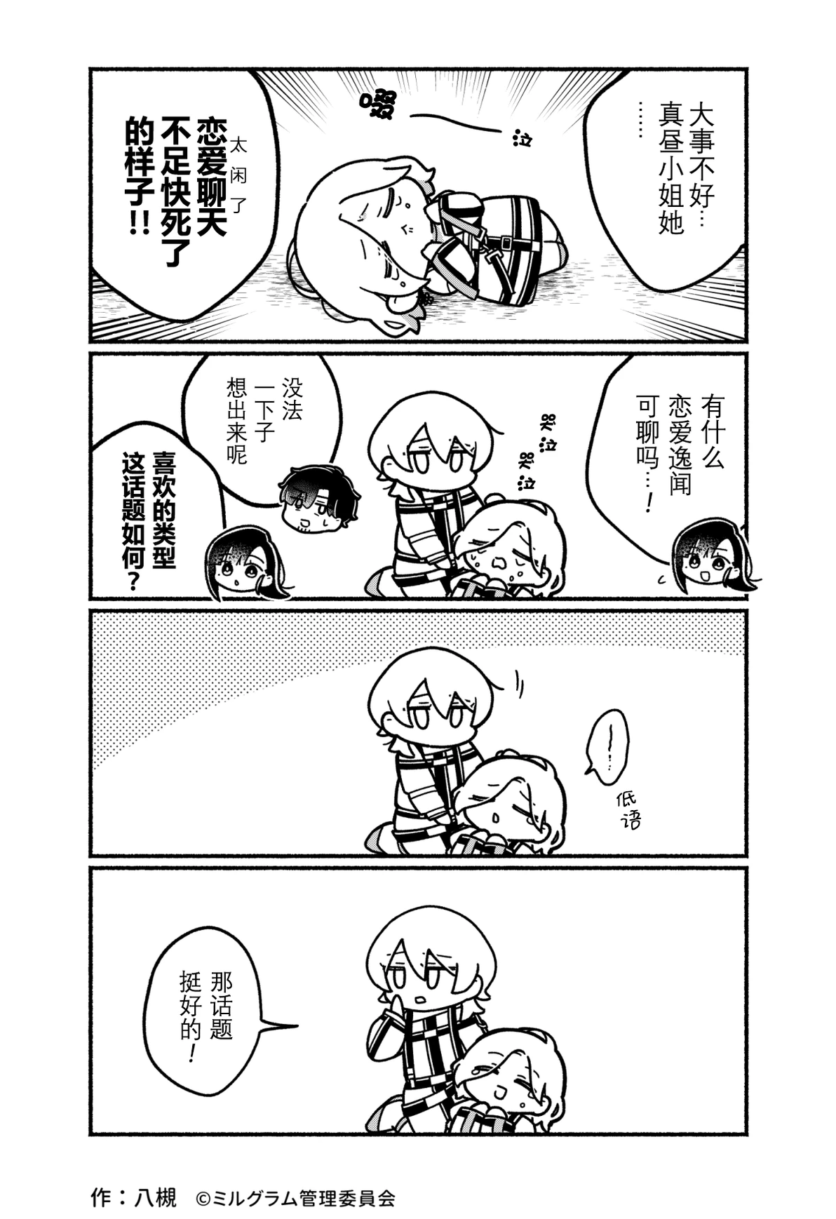 MILGRAM官方小漫画《minigram》汉化合集（第五期）（个人汉化） - 哔哩哔哩