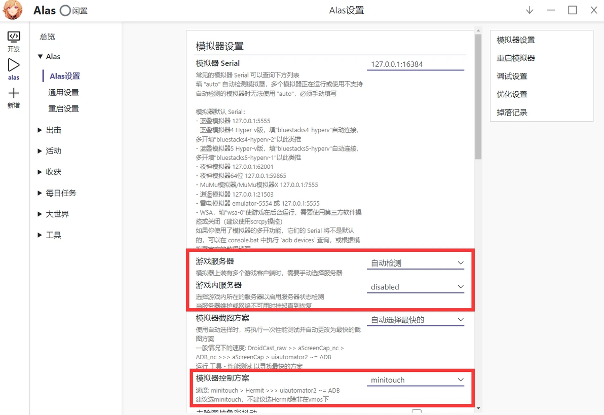 MuMu模拟器12碧蓝航线ALAS下载连接教程 | 无缝委托科研，全自动大世界 - 哔哩哔哩