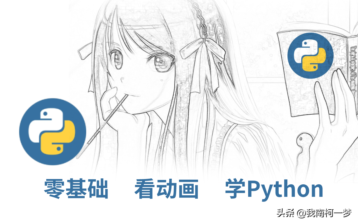 Python语言知识2 哔哩哔哩