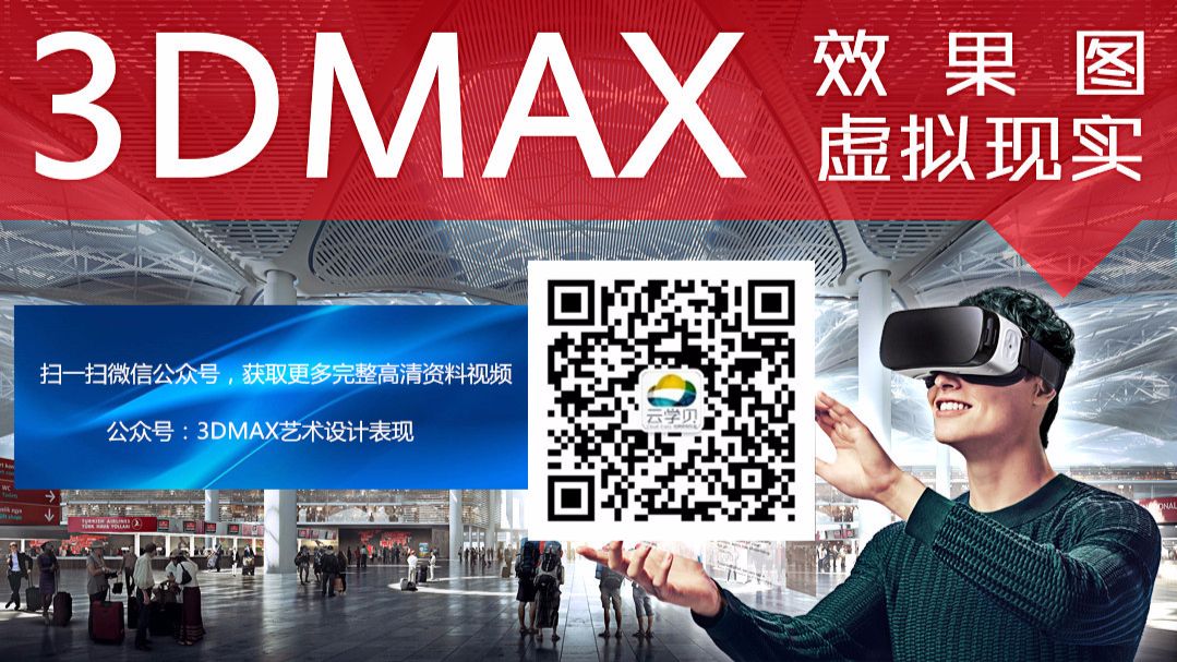 3DMAX渲染部分 如何提高Vr渲染速度 - 哔哩哔哩