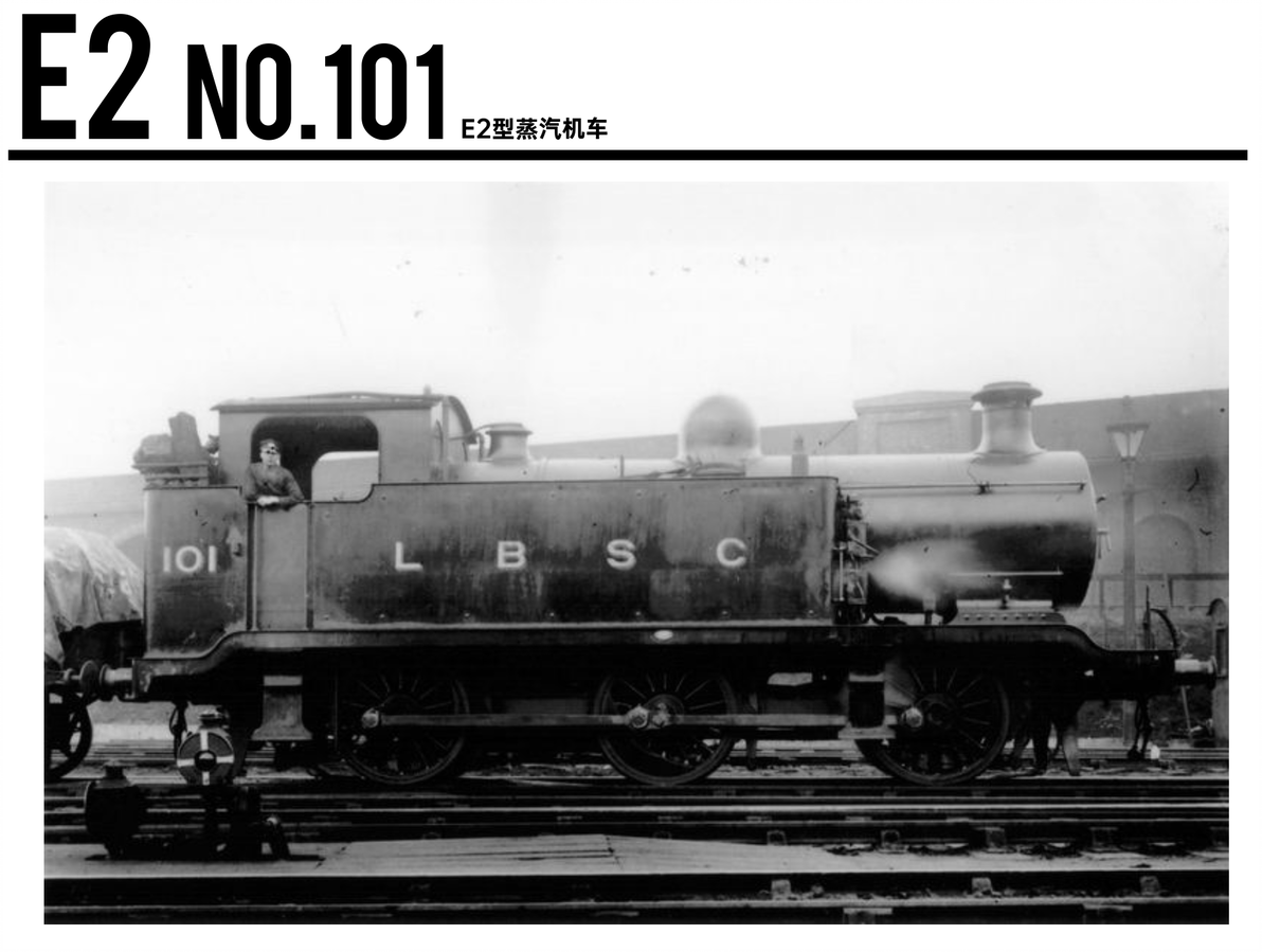 【火车科普贴】USEFUL ENGINE——LB&SCR E2型调车用蒸汽机车全车号信息/照片汇总 - 哔哩哔哩