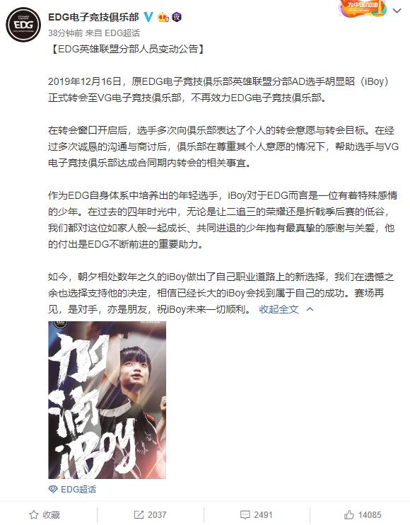 EDG官宣IBOY转会至VG - 哔哩哔哩