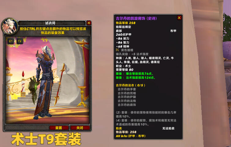 魔兽WLK：P3各职业T9套装分析，套装搭配方案，3个专精无需4件套 - 哔哩哔哩