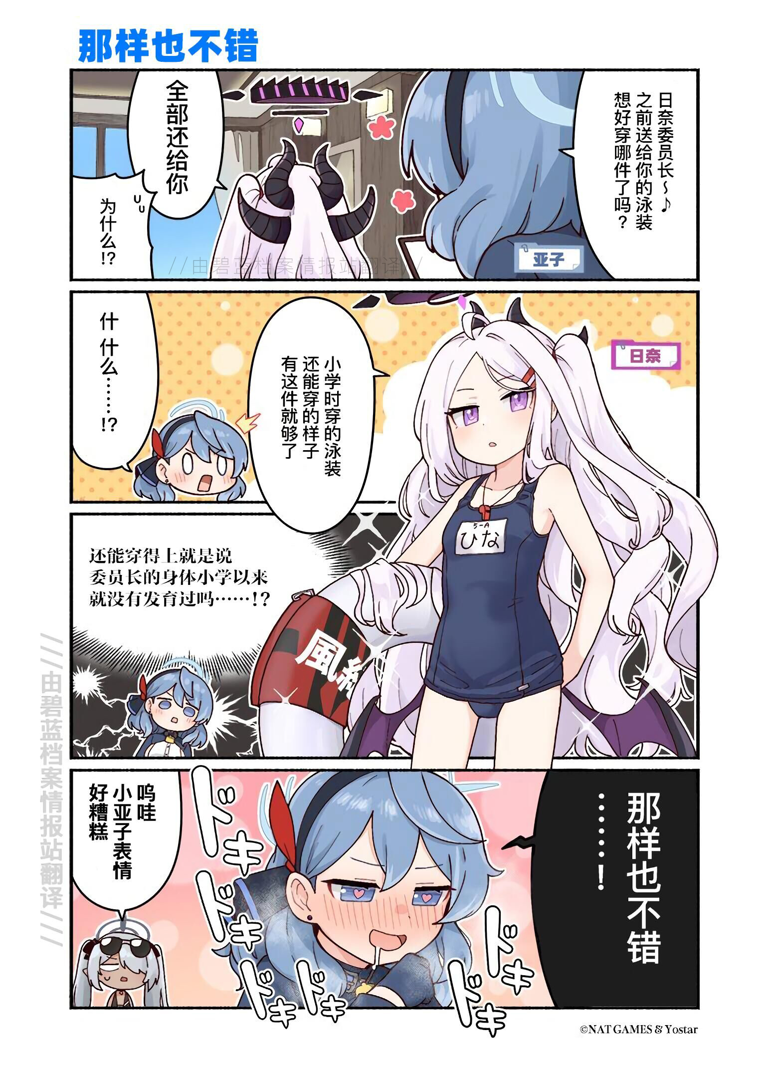 官方四格漫画《碧蓝档案!》21 30话 哔哩哔哩