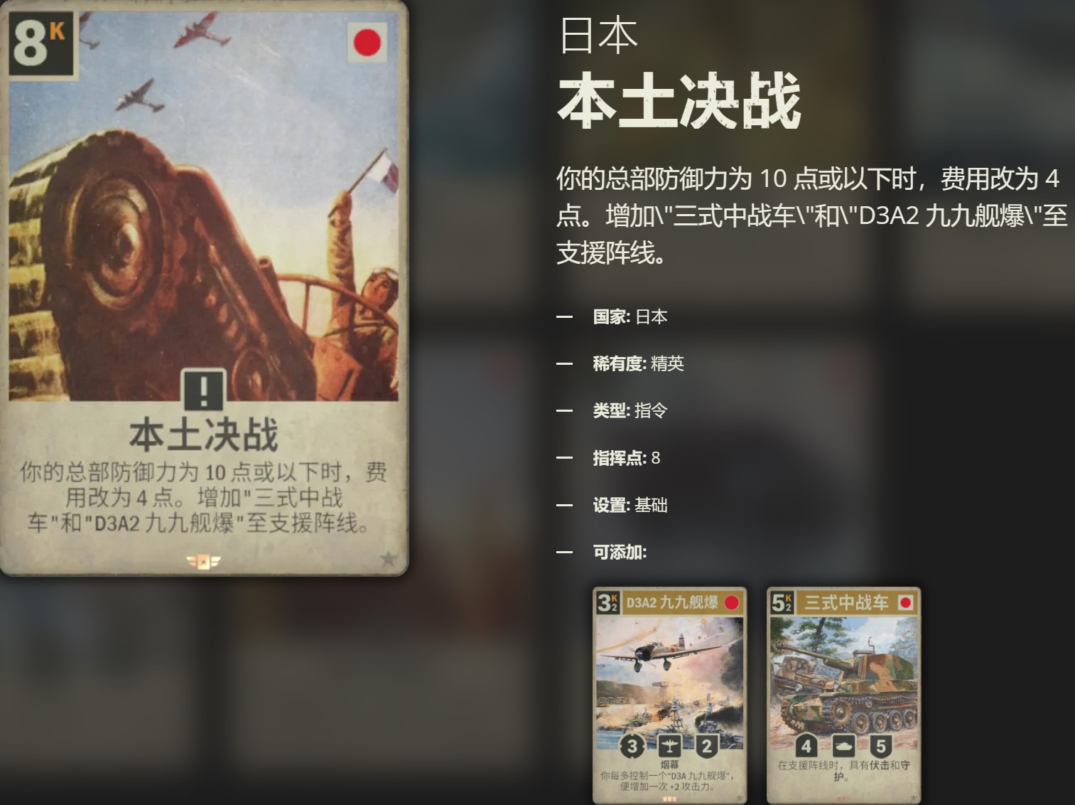 KARDS科普——金卡篇（132）日.本土决战 - 哔哩哔哩