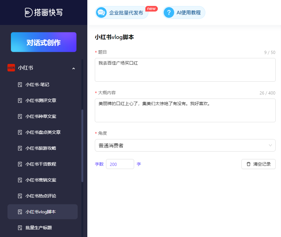 Ai写文案免费自动（小红书旅行文案）试试这款 哔哩哔哩 