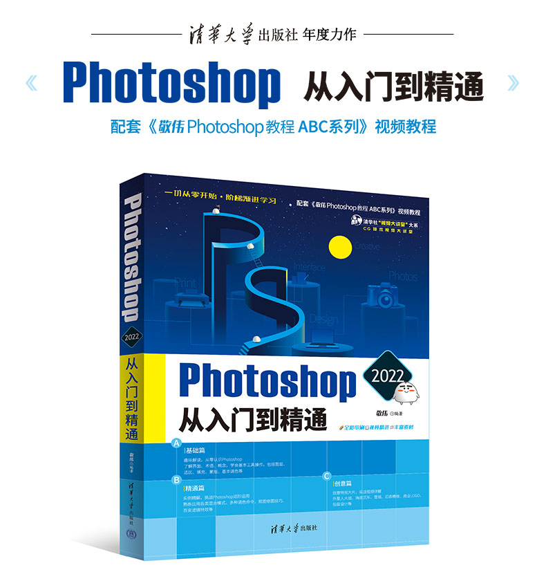 敬伟ps教程实体书《photoshop从入门到精通》 哔哩哔哩 