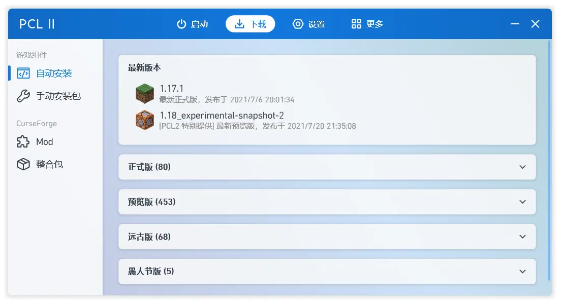 【PCL 更新 · 快照版 & 正式版 2.1.3】Forge 1.17 支持 - 哔哩哔哩
