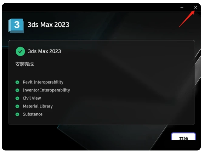 3dsMax 2023中文破解汉化版下载安装教程 - 哔哩哔哩