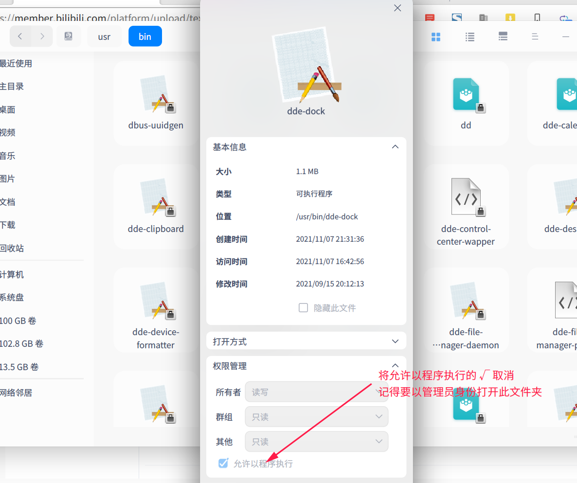 deepin美化系列教程（二）--plank dock - 哔哩哔哩