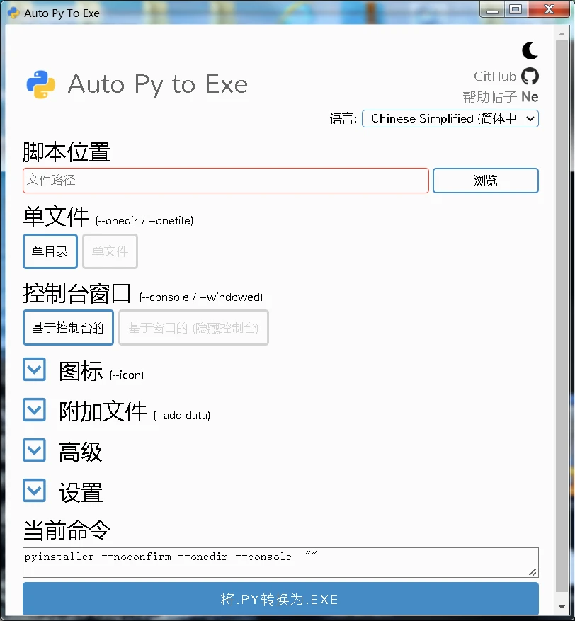 auto py to exe 更改默认语言为中文 - 哔哩哔哩
