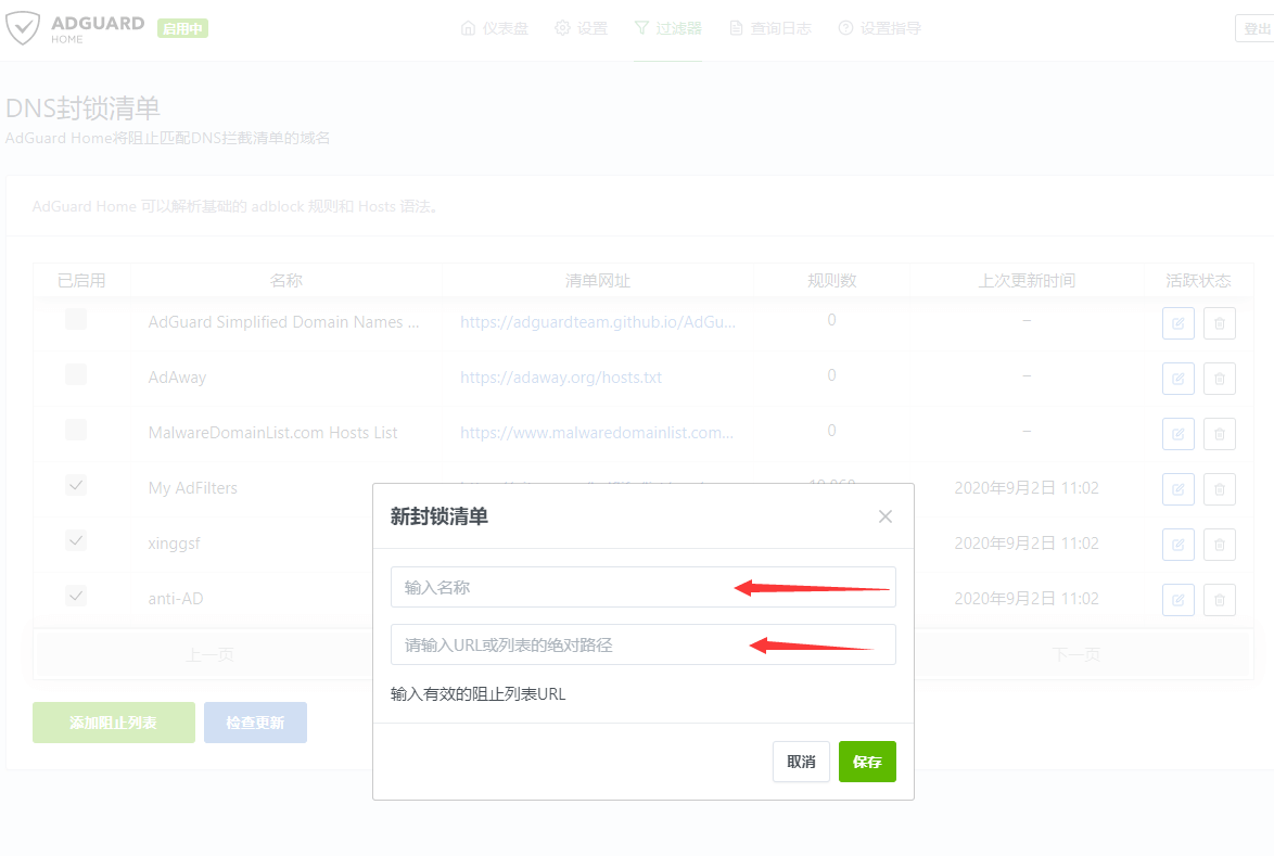 AdGuard Home openwrt路由设置 - 哔哩哔哩