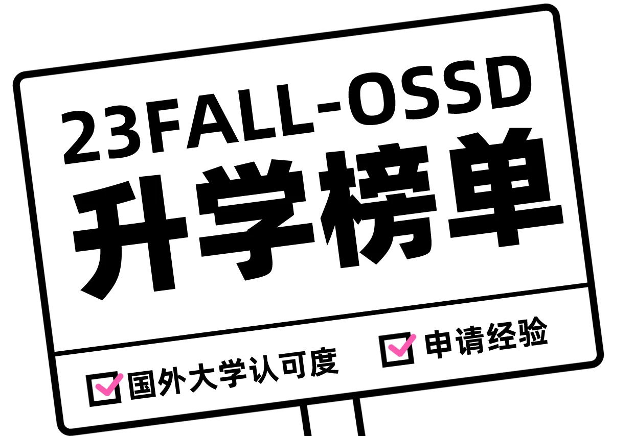 23fall大热榜！OSSD大揭秘，看谁最强！ - 哔哩哔哩