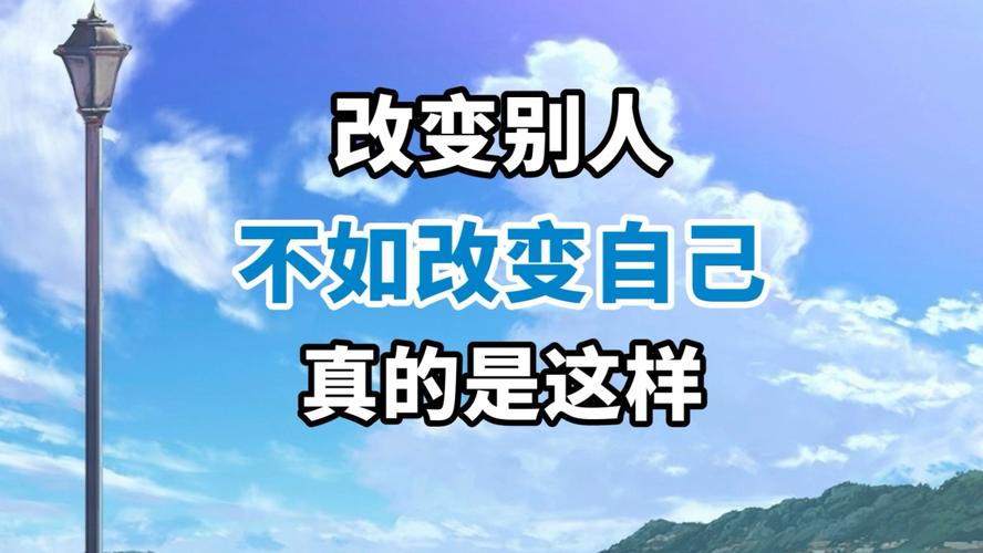 永远不要试图去改变任何人，包括你的儿女、妻子、兄弟、父母。 哔哩哔哩