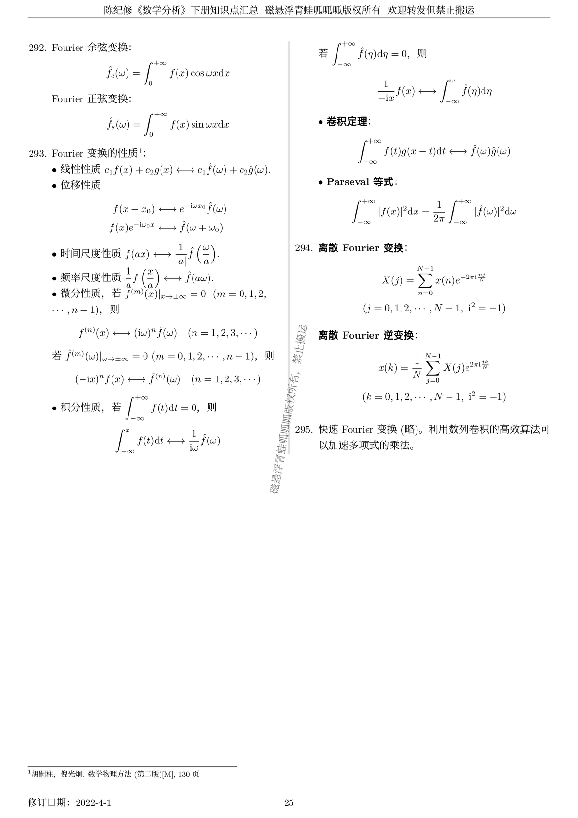 复旦大学《数学分析》下册知识点详细总结,期末必备 哔哩哔哩