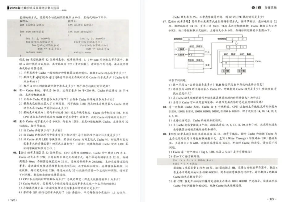 2023王道考研计算机408计算机组成原理考研复习指导高清无水印电子版pdf 哔哩哔哩